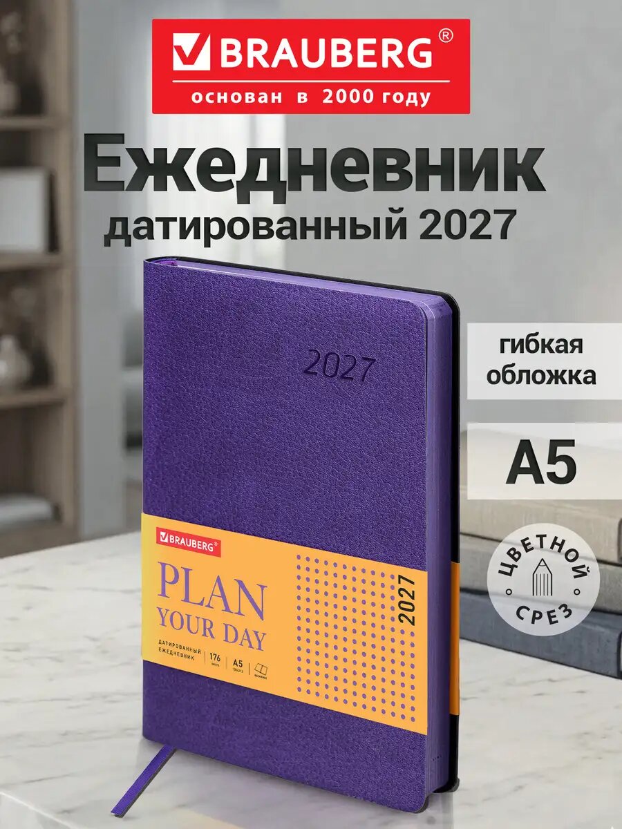 Ежедневник датированный 2027, планер планинг, записная книжка А5 138x213 мм, гибкая обложка под кожу, Brauberg, 117977