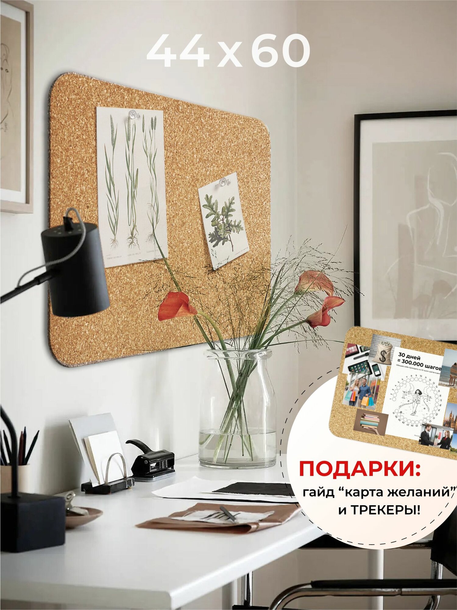Пробковая доска, доска для заметок на стену, 44х60 см