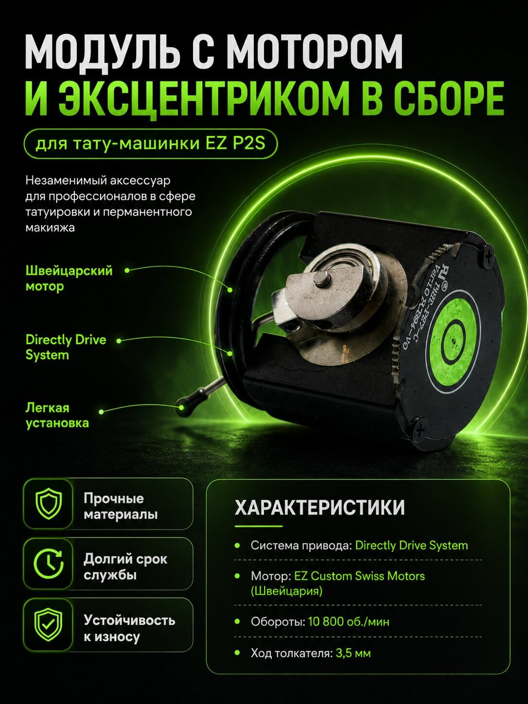 Мотор для тату машинки EZ P2S, эксцентрик с двигателем в сборе для тату машинки