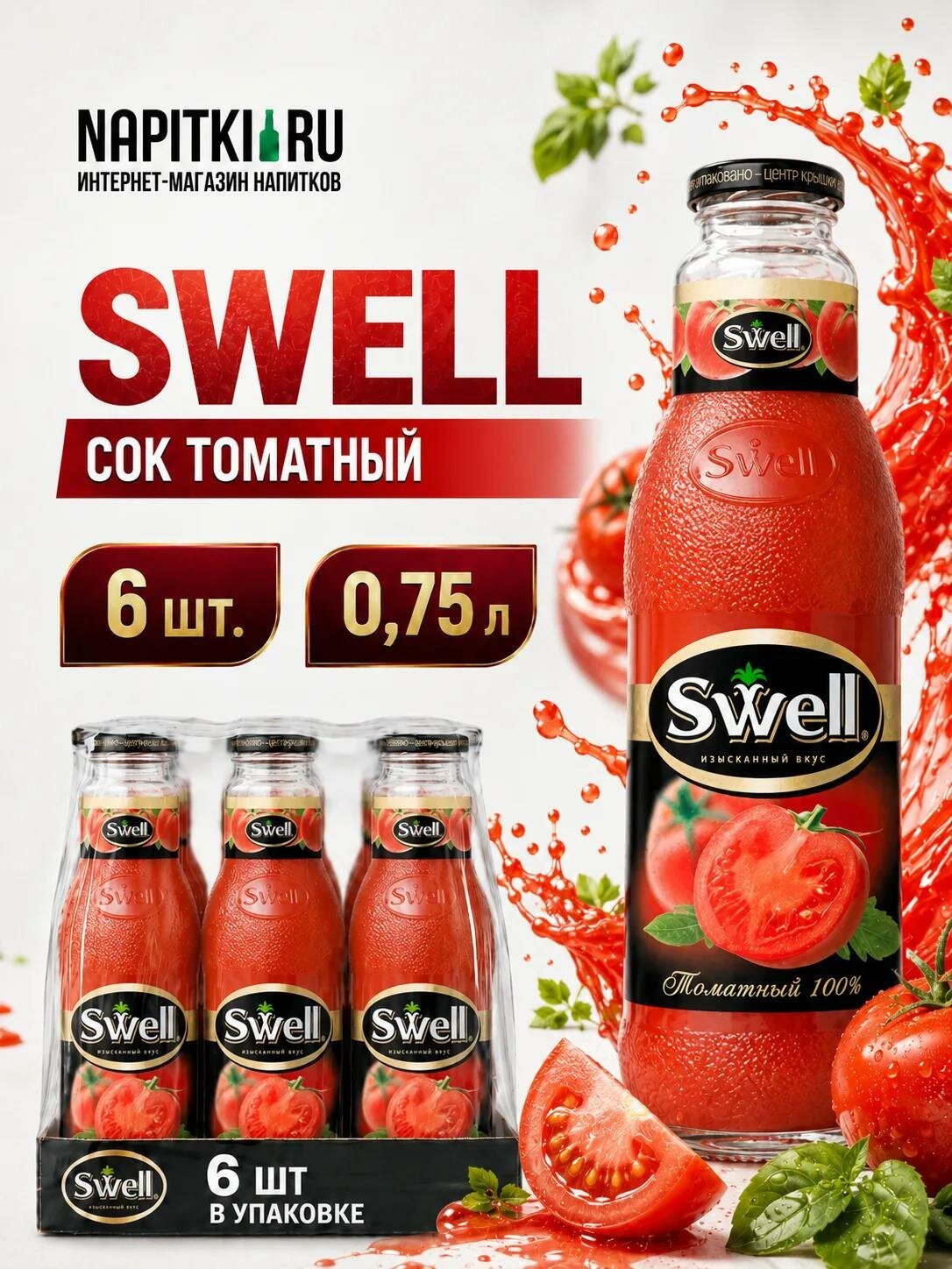 Swell Сок Томатный 0,75л./6шт. Свелл Соки и Нектары Производство - Россия