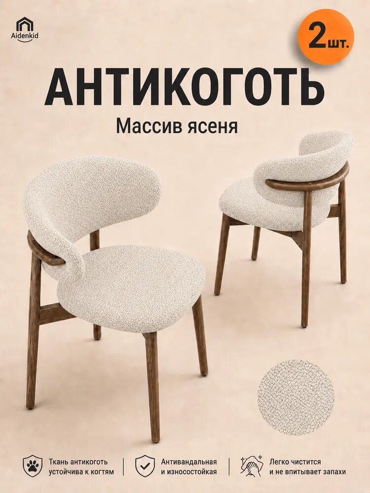 Aidenkid Стул, 2 шт.