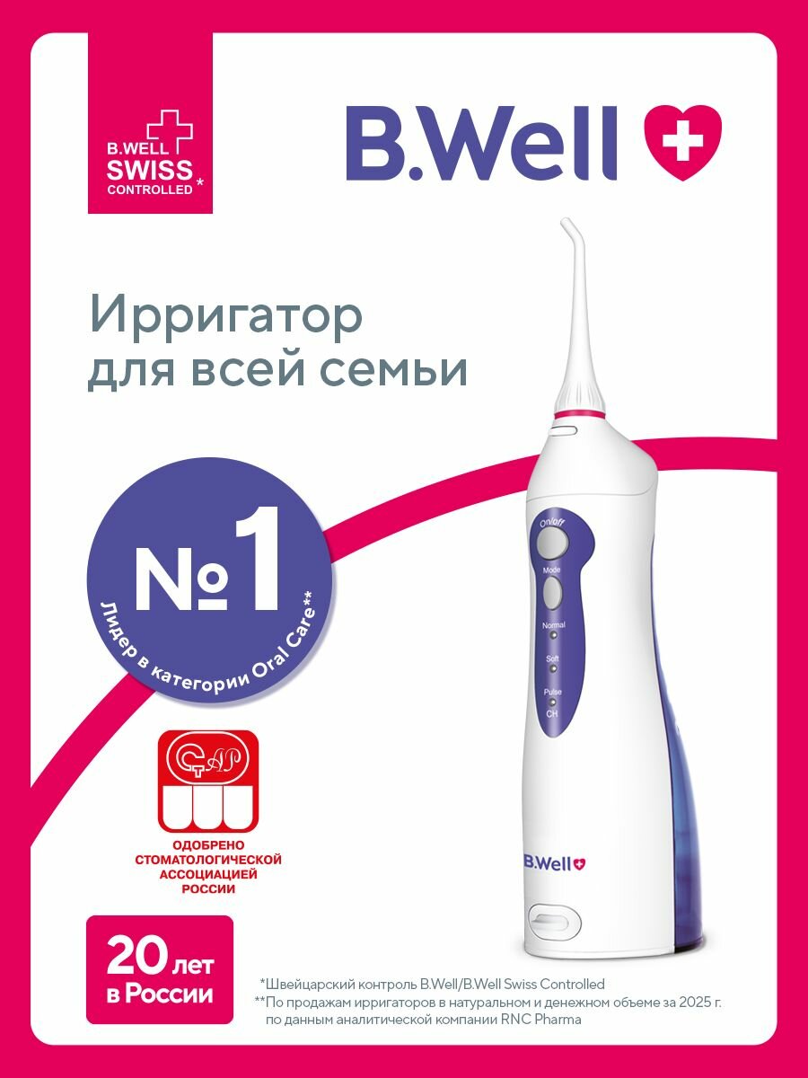 Ирригатор для полости рта портативный B.Well WI-911, 3 режима