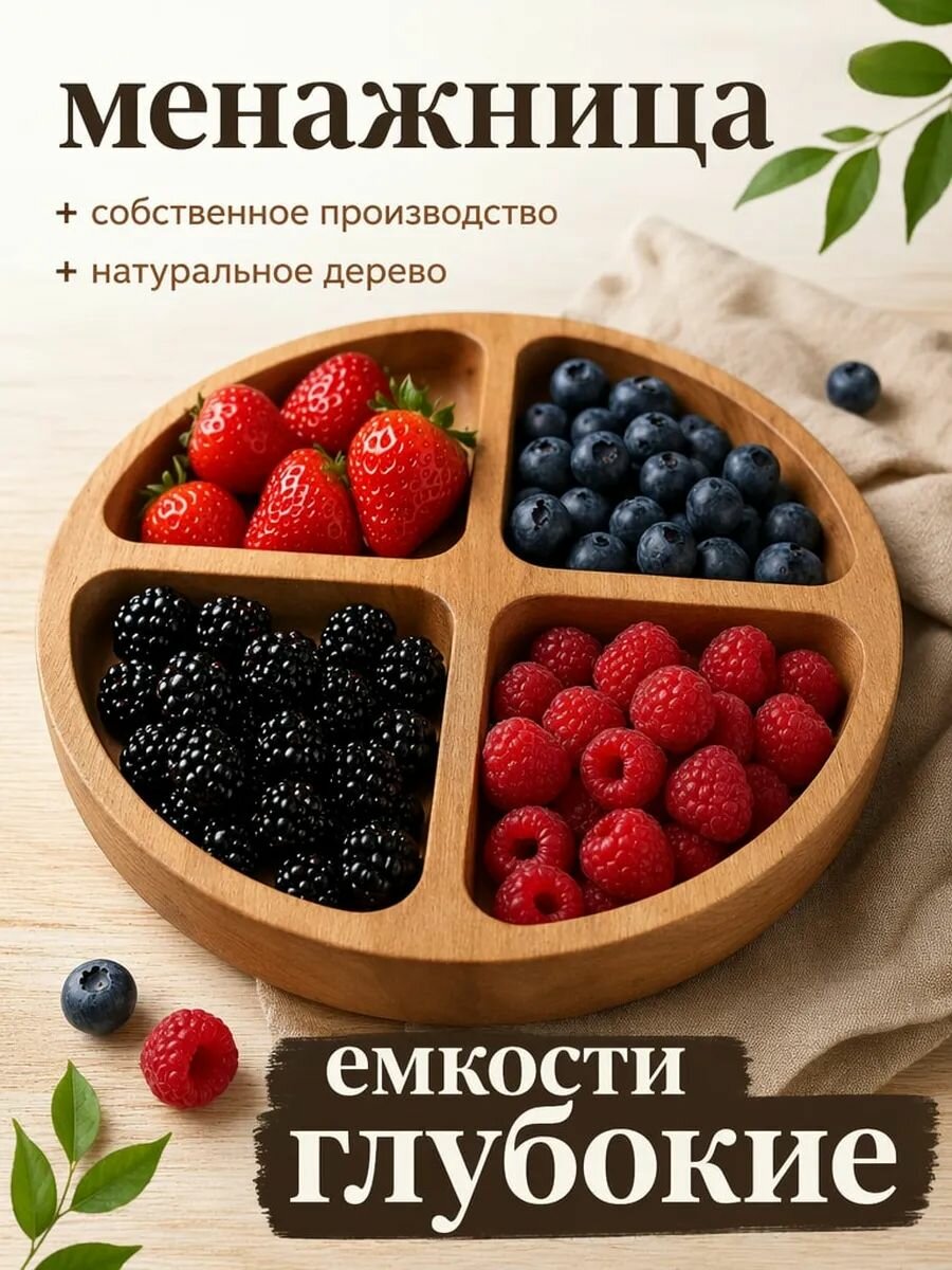Деревянная менажница 4 секции