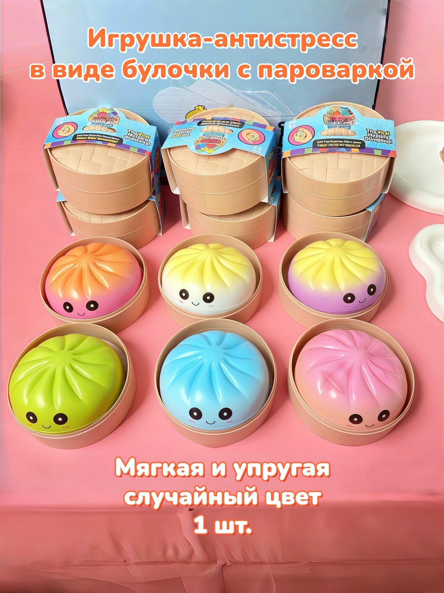 Антистресс-игрушка Пельмешки в корзинке-сюрприз,1 шт. / Мягкий сквиш для снятия стресса сквиш для стресса антистресс-сквиш