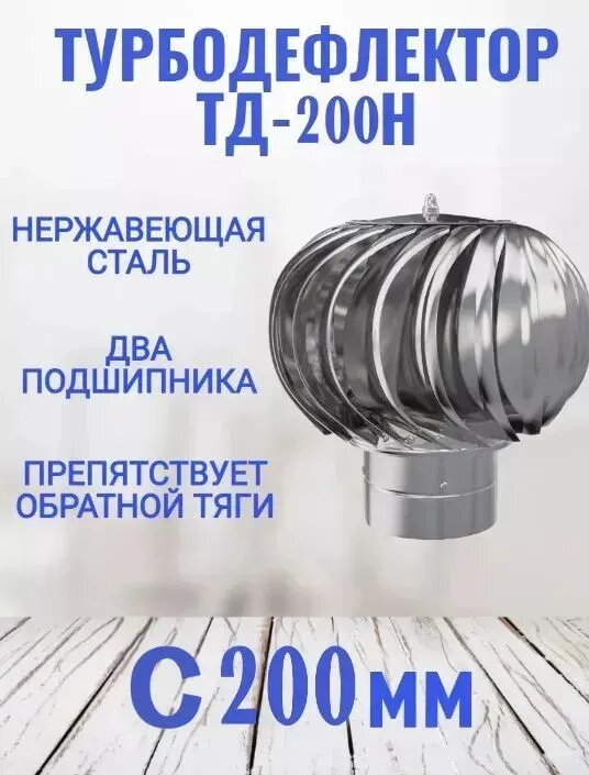 Ветровая турбина для вентиляции, воздуховод 200 мм из нержавеющей стали, кровельный вентилятор вытяжка для чердака и крыши, защита от влаги и конденсата