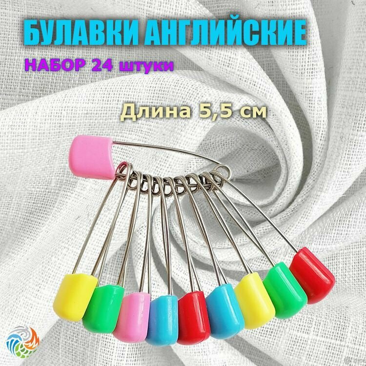 Булавка 5.5 см, 12 шт, цвет: разноцветный