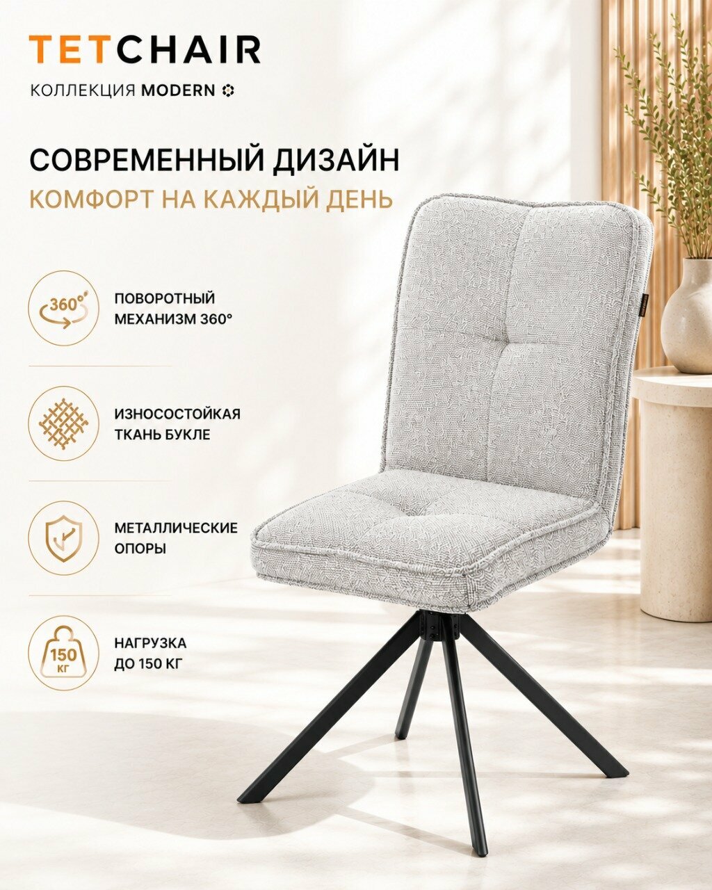 Комплект обеденных стульев 2 шт. Tetchair Амура, серый букле с поворотным механизмом 360°