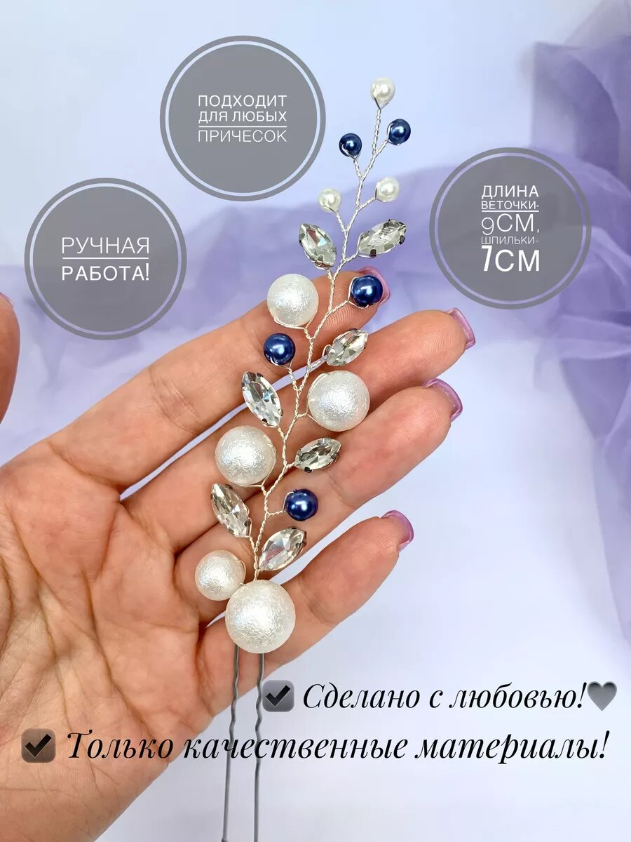 Украшение для причёски жемчуг