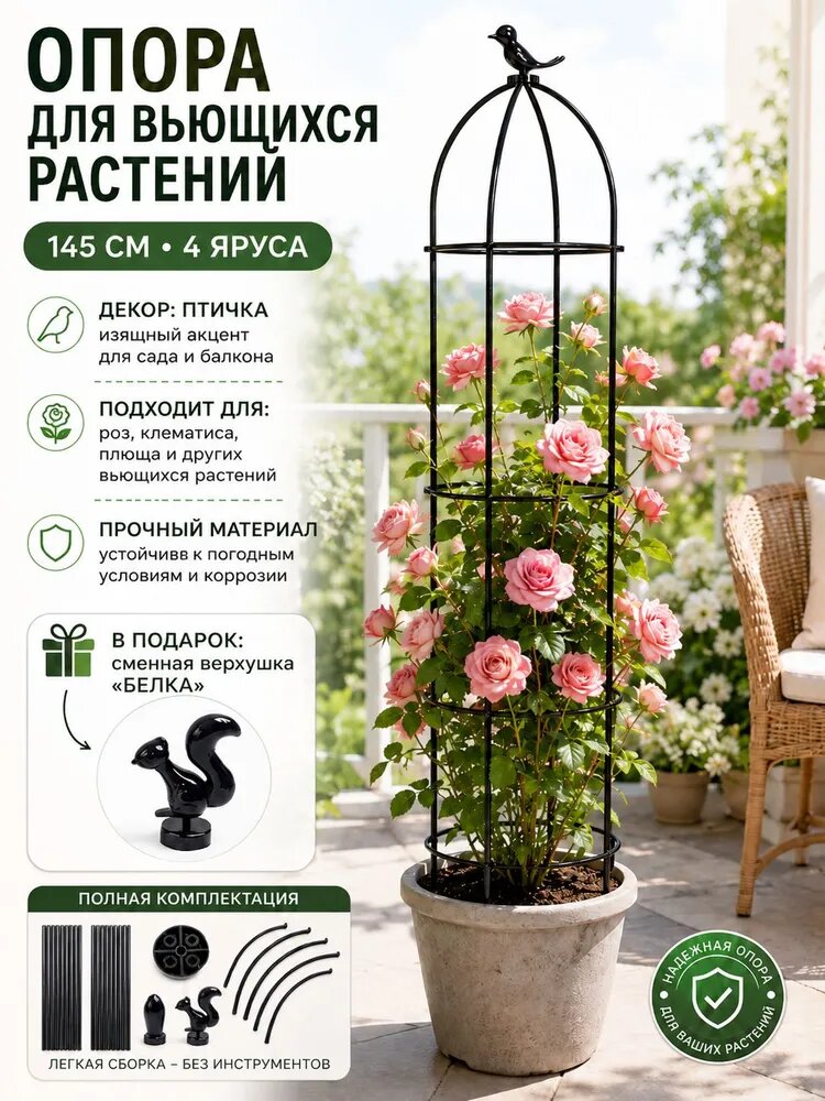 Шпалера 145 см 1 шт