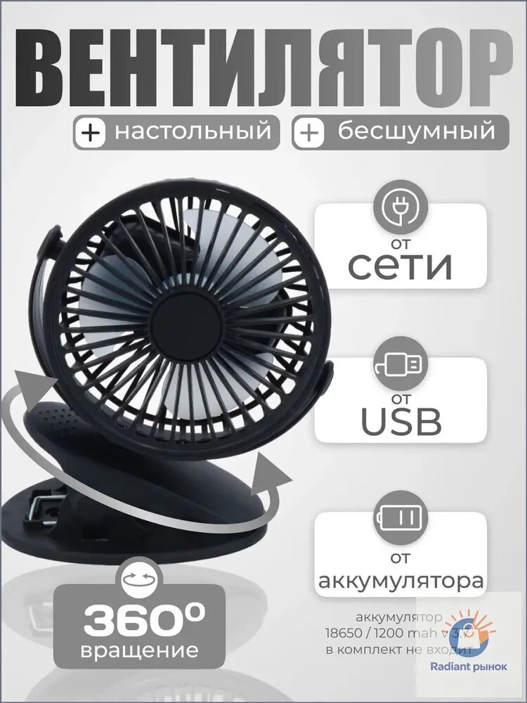 Настольный вентилятор Вентилятор настольный портативный на прищепке, черный