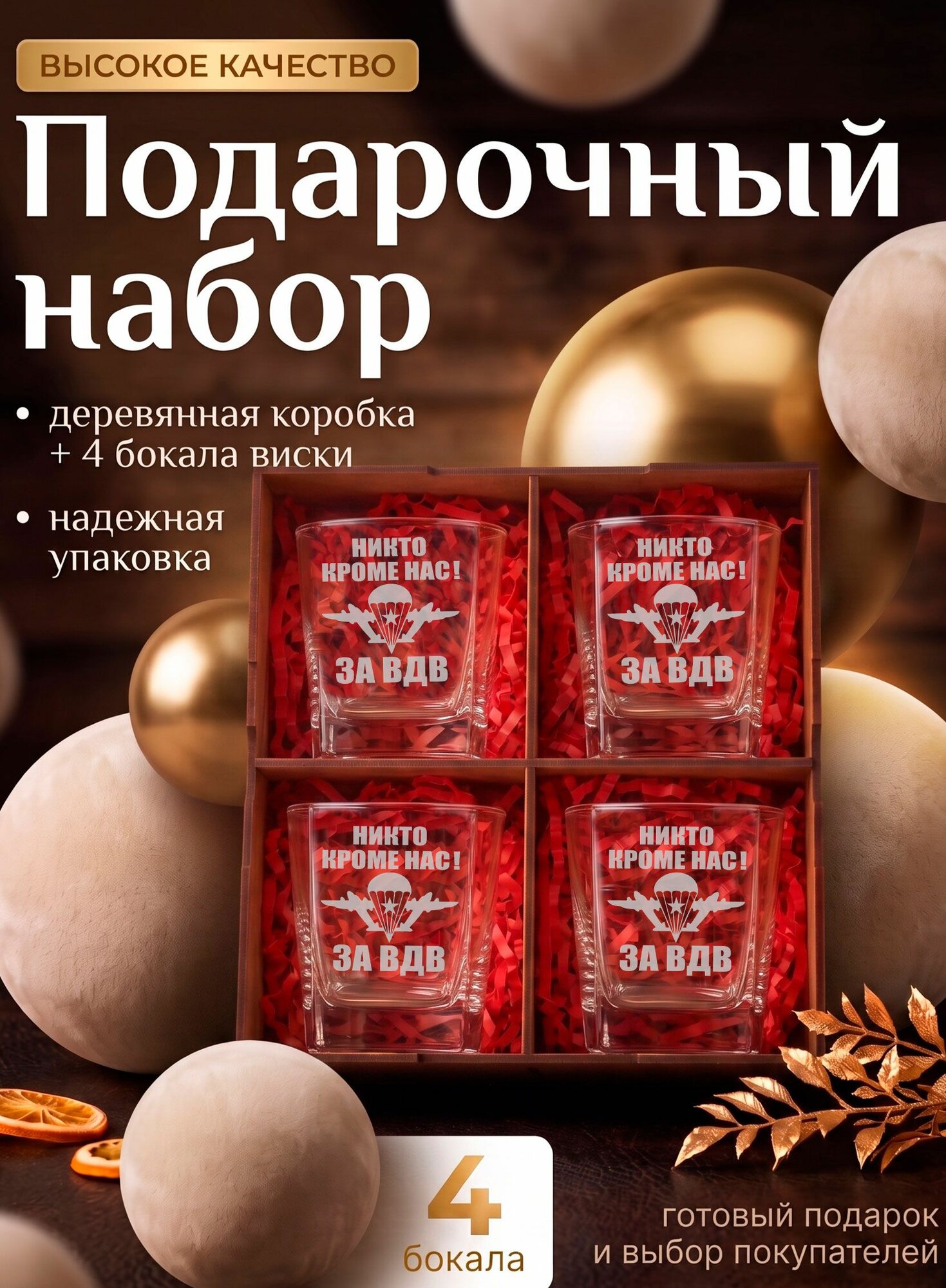 Набор бокалов на день ВДВ