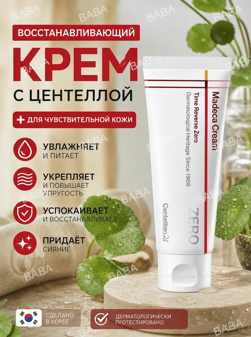 Центеллиан24 Облегченный восстанавливающий крем с экстрактом центеллы 80 мл. Centellian24 Madeca Cream Time Reverse Zero Season 7 восстанавливающий крем с центеллой легкий крем 80 мл
