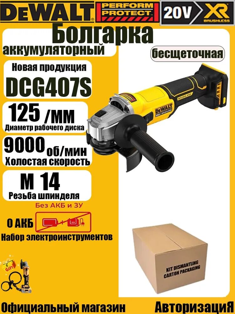 Бесщеточная аккумуляторная шлифовальная машина DEWALT DCG407S 125 мм с ползунковым переключателем, 20 В, литиевые электроинструменты, 9000 об/мин для металлообработки