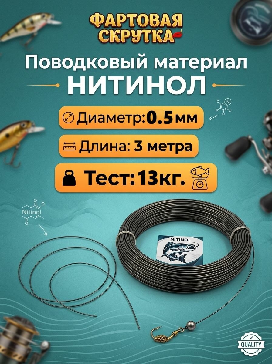 Поводковый материал 0.5 мм, 3 метра нитинол для рыбалки