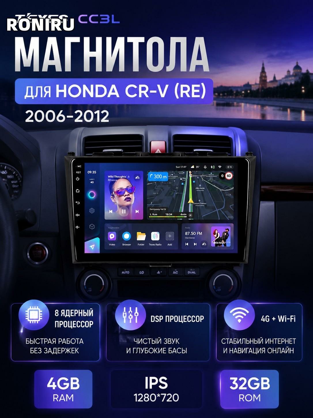 Магнитола TEYES CC3L 2DIN для Honda CR-V (RE, 2006–2012) — 8 ядер, 4/32GB, IPS, DSP, Wi‑Fi, 4G