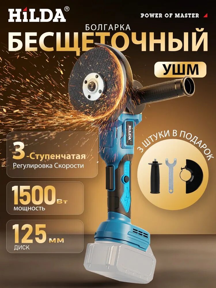 Болгарка аккумуляторная, Угловая шлифовальная машина аккумуляторная (Не содержит батареи)
