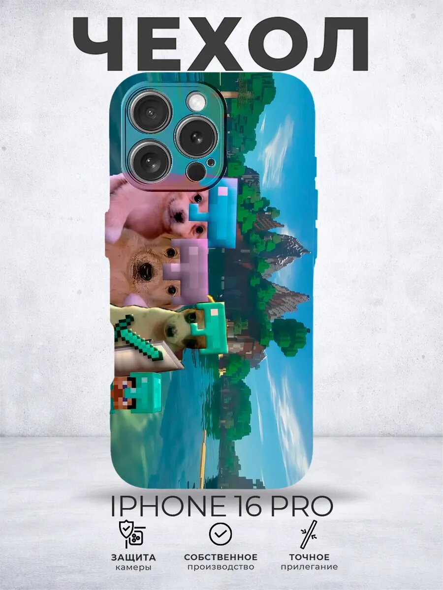 Чехол матовый на iPhone 16 Pro Майнкрафт Minecraft