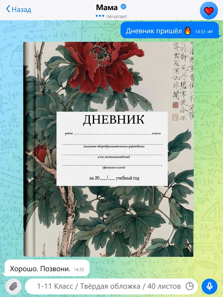 Школьный дневник с принтом Пионы