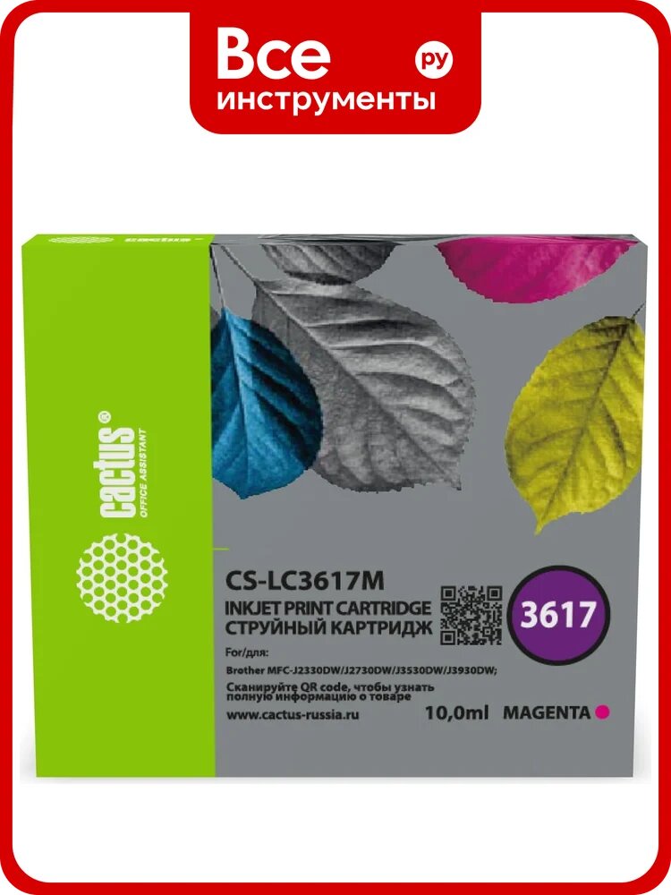 Струйный картридж Cactus CS-LC3617M пурпурный, 10 мл, для Brother MFC-J2330DW/J2730DW/J3530DW/J3930DW 1901471