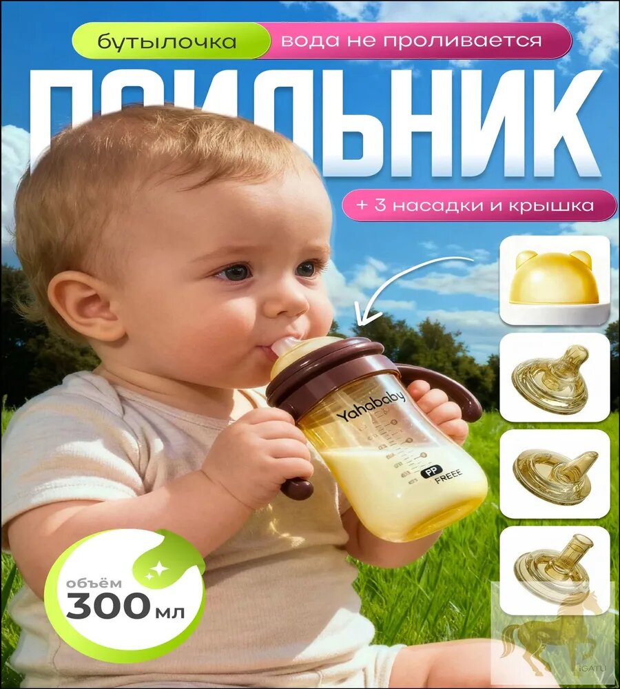 Поильник детский непроливайка с трубочкой 3 в 1