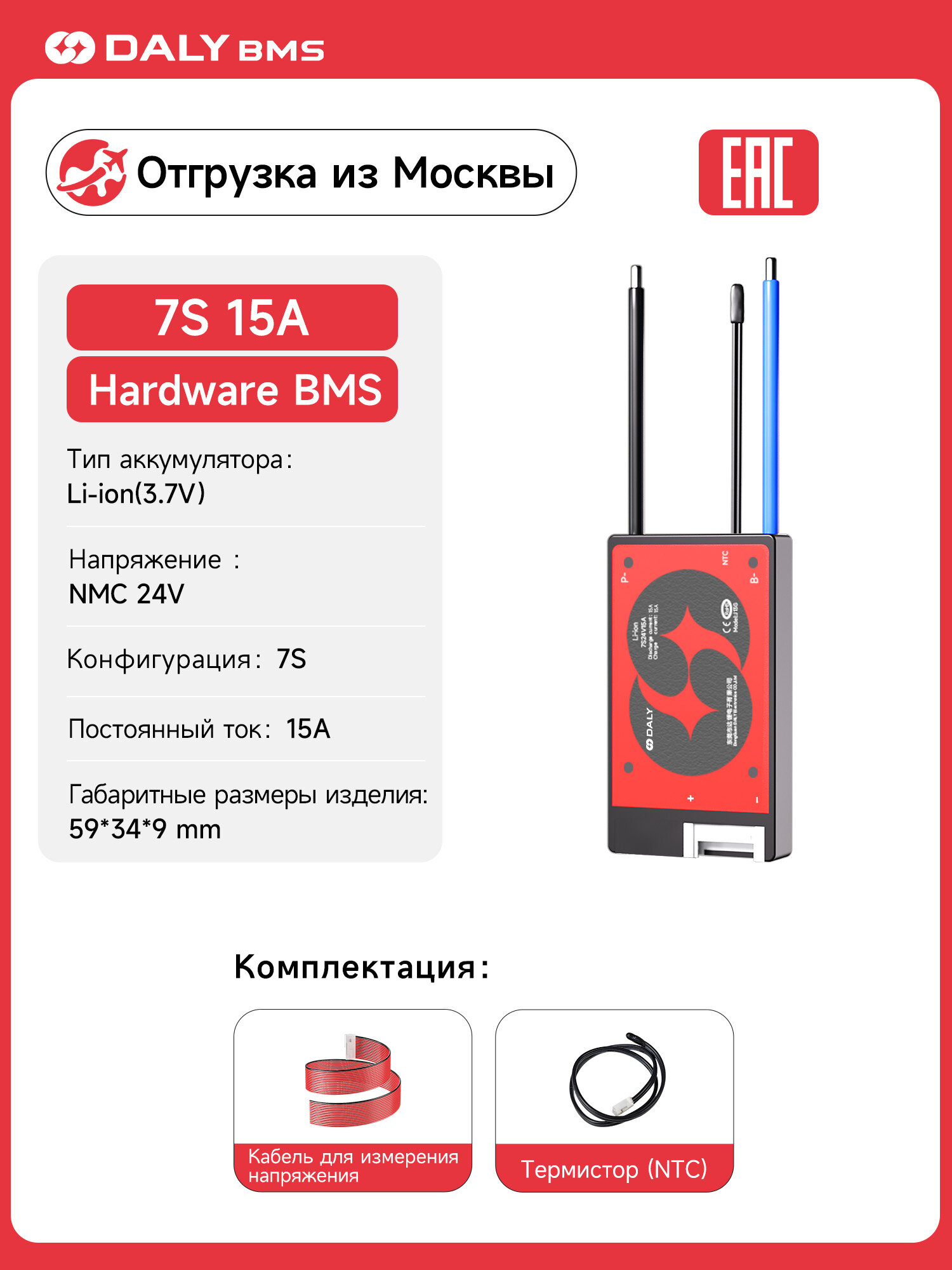 Hardware BMS 7S 15A NMC(Li-ion) с датчиком NTC DALY Красная серия