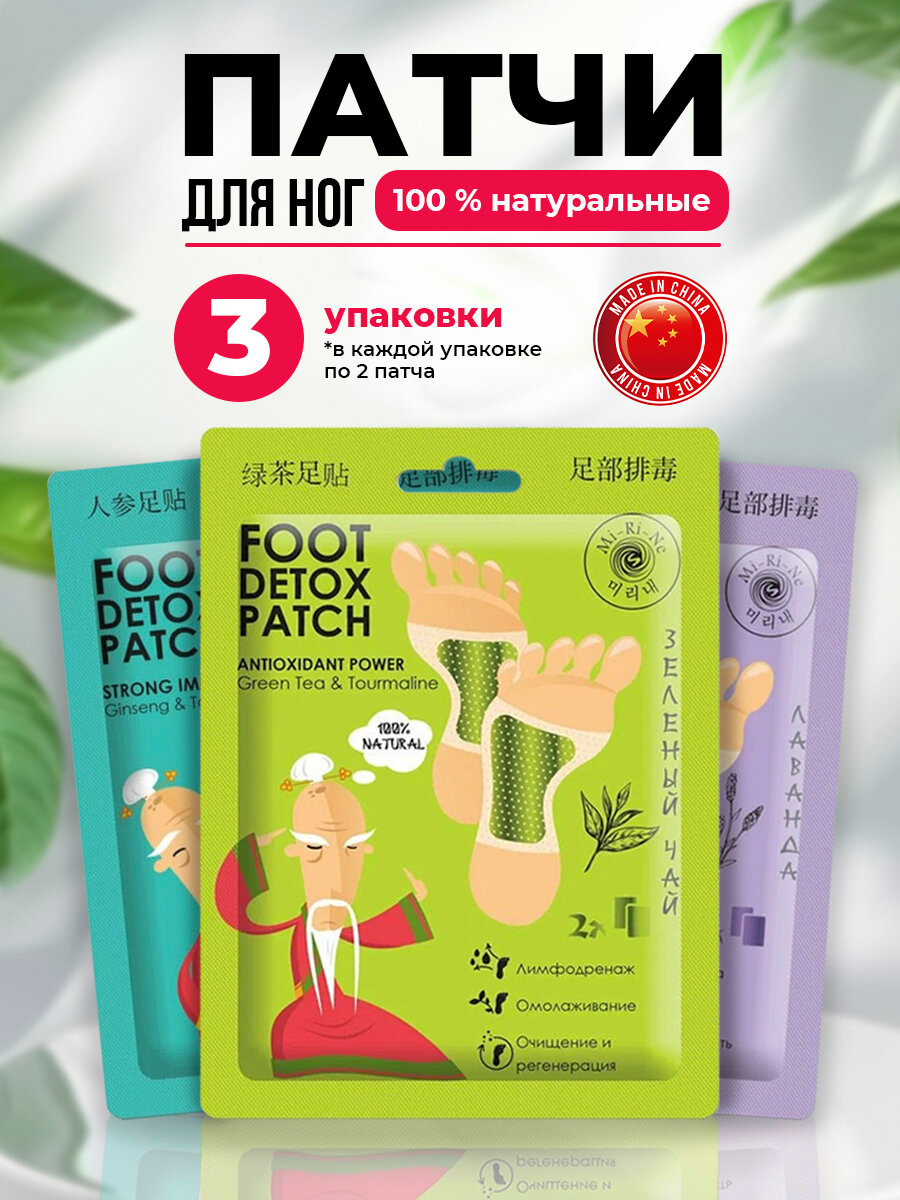 Патчи для ног Mi-Ri-Ne Набор: Патчи с женьшенем + с зеленым чаем + с лавандой *3 упаковки