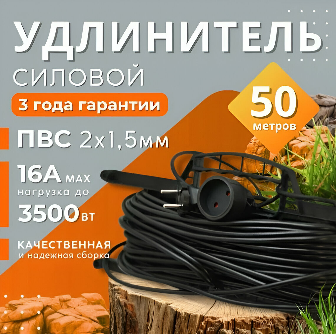 Удлинитель на рамке уличный силовой для сварки ПВС 2х1.5 мм 50 метров, 1 гнездо черный