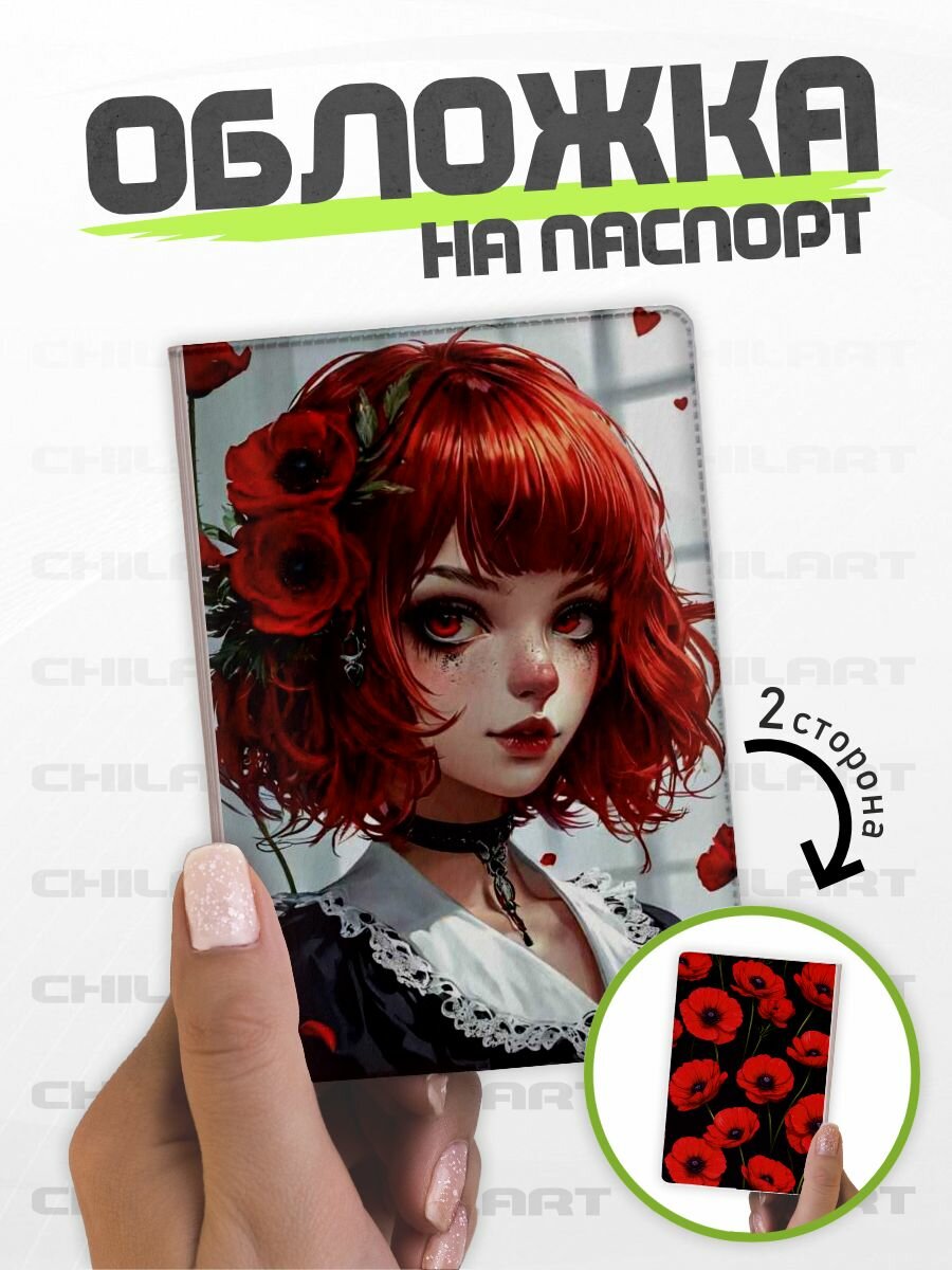 Обложка для паспорта