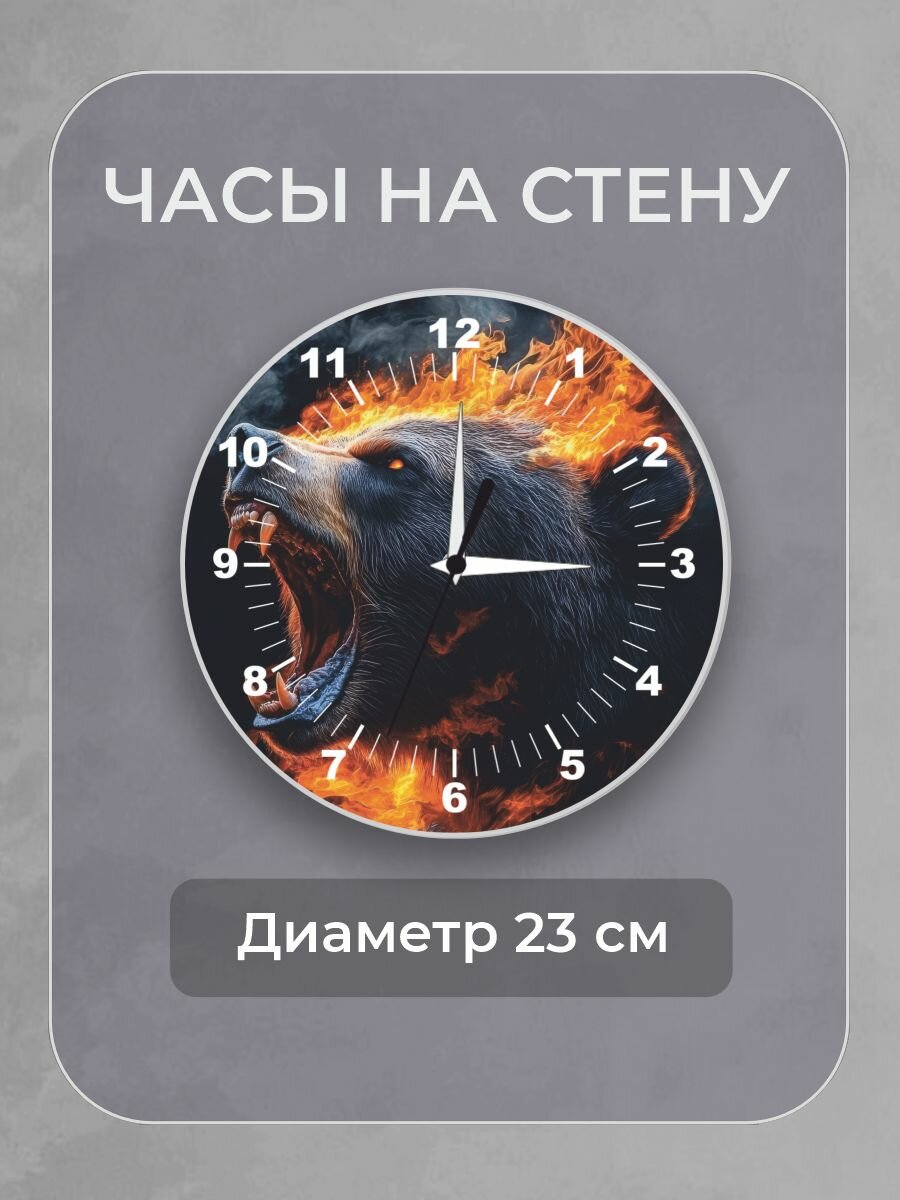 Часы настенные интерьерные бесшумные Медведь в огне