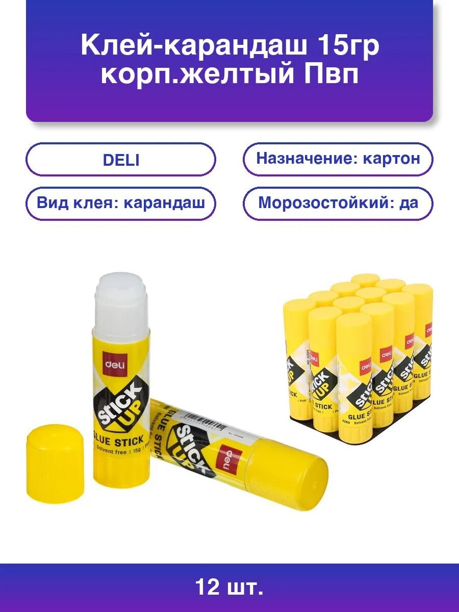 12шт. Клей-карандаш Deli EA20110 15гр корп. желтый ПВП диспле