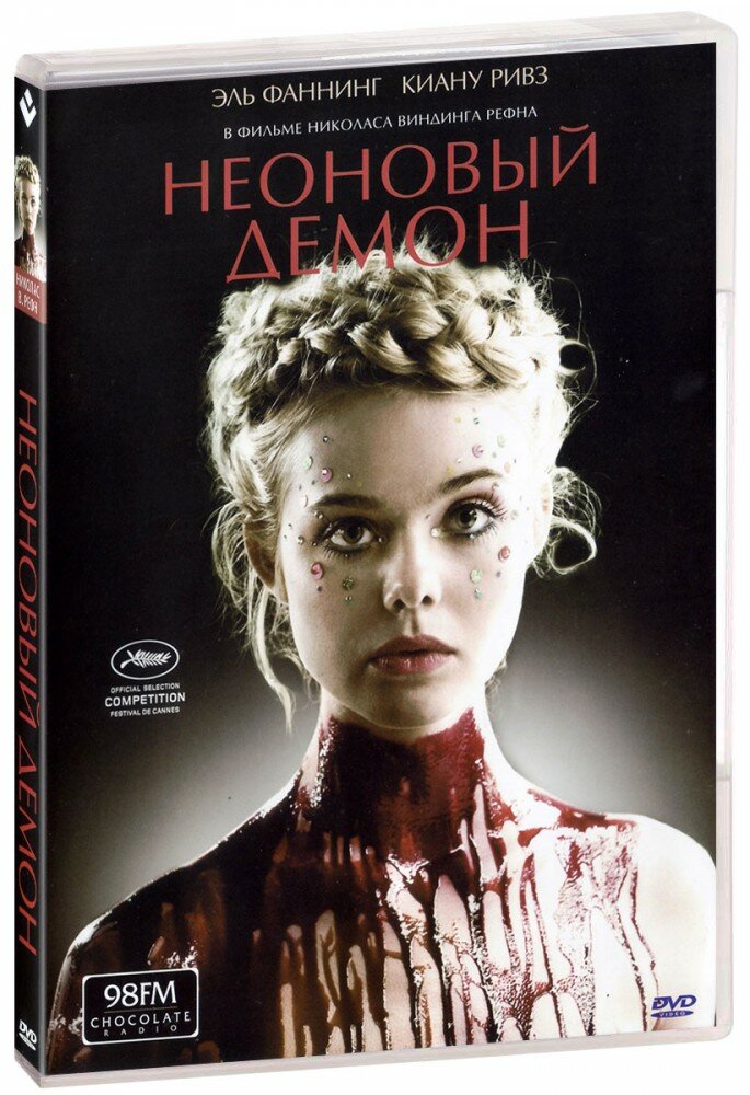 Неоновый демон (DVD) (2016 год, ДВД диск, DVD Box, США, Франция, Дания)