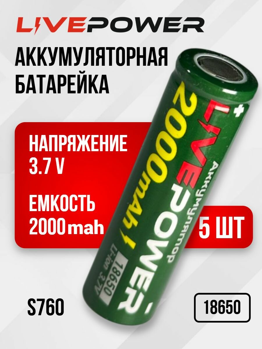 Аккумуляторные батарейки LivePower G70 18650 (5 шт) LTE37 2000mAh 1200mAh (20pcs)