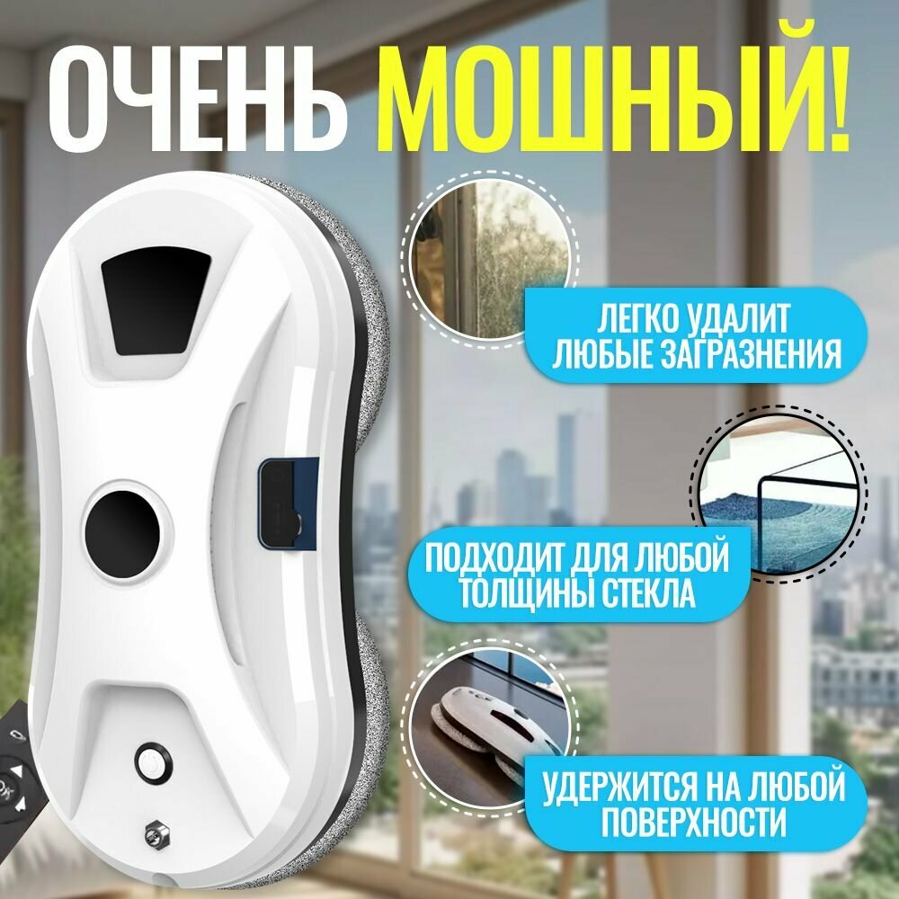 Робот для мойки окон — фото 1
