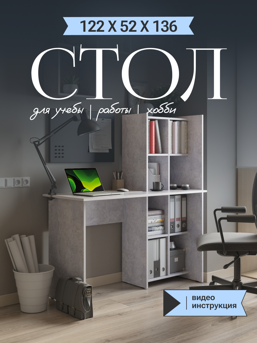 Стол письменный "Эдем-1" дуб крафт цемент с надстройкой, 1218х522х1358 мм.