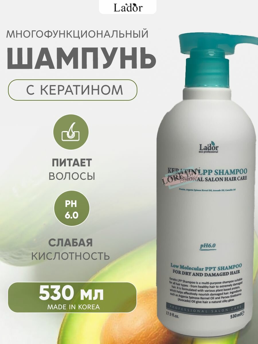 Lador Беcсульфатный шампунь для волос с кератином Keratin Lpp Shampoo 530 мл