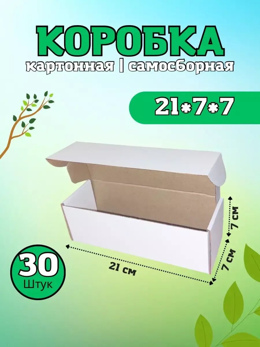 Коробка картонная самосборная Упаковка93