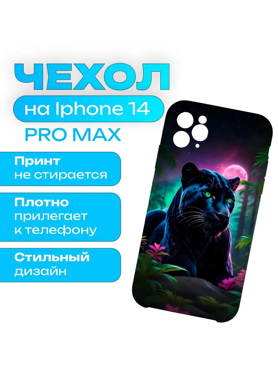 Чехол Пантера-Леопард-Рысь-Пума на iPhone 14 Pro Max