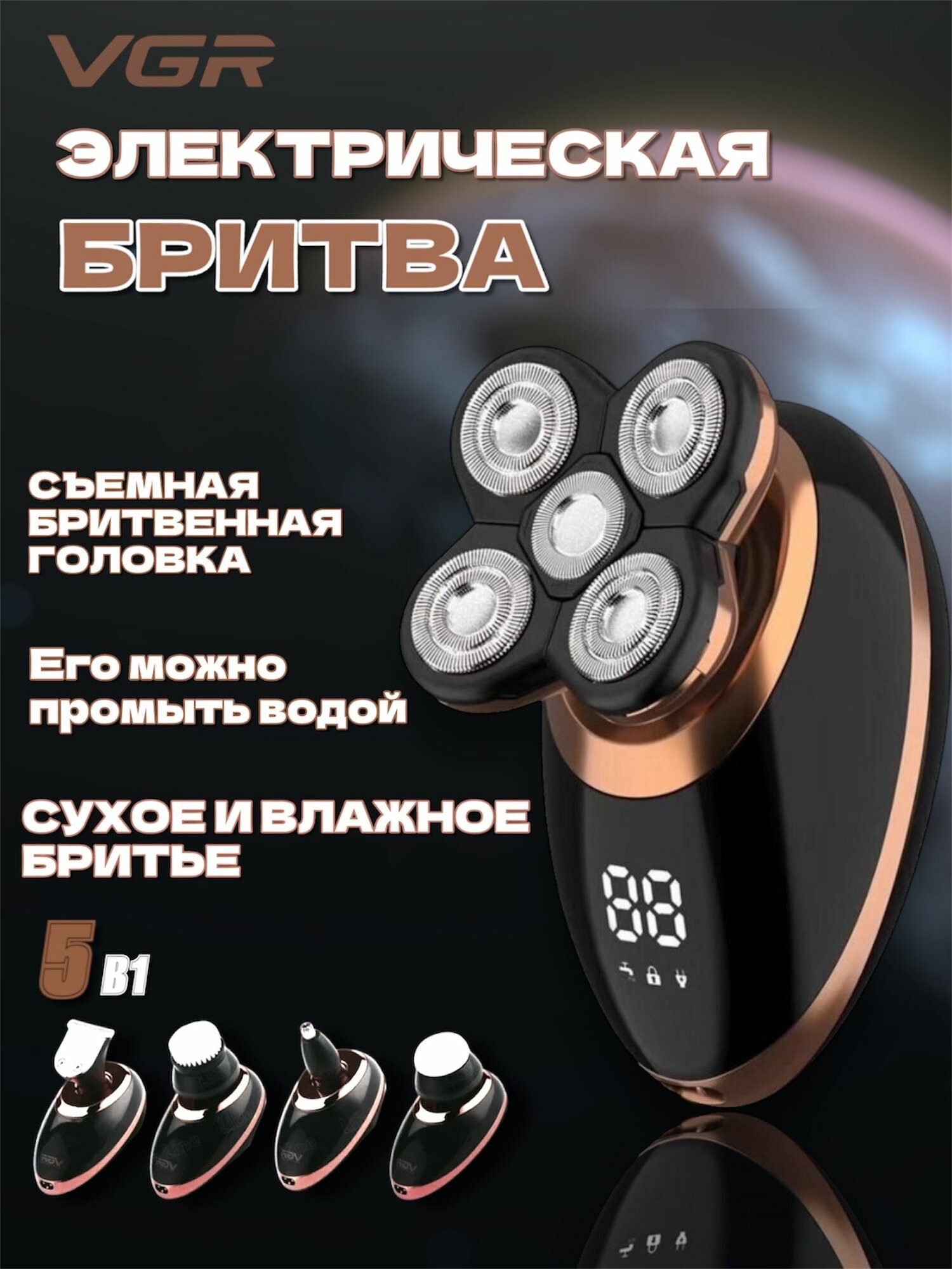 Бритва для мужчин электрическая USB зарядкой и влагозащищенным корпусом, плавающие головки, легкая очистка под струей воды.