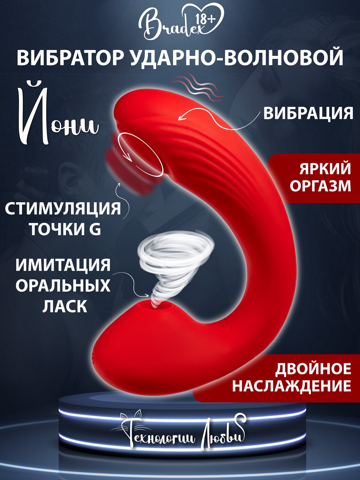 Вибратор Bradex "йони", ударно-волновая стимуляция, 7 режимов, бесшумный, красный