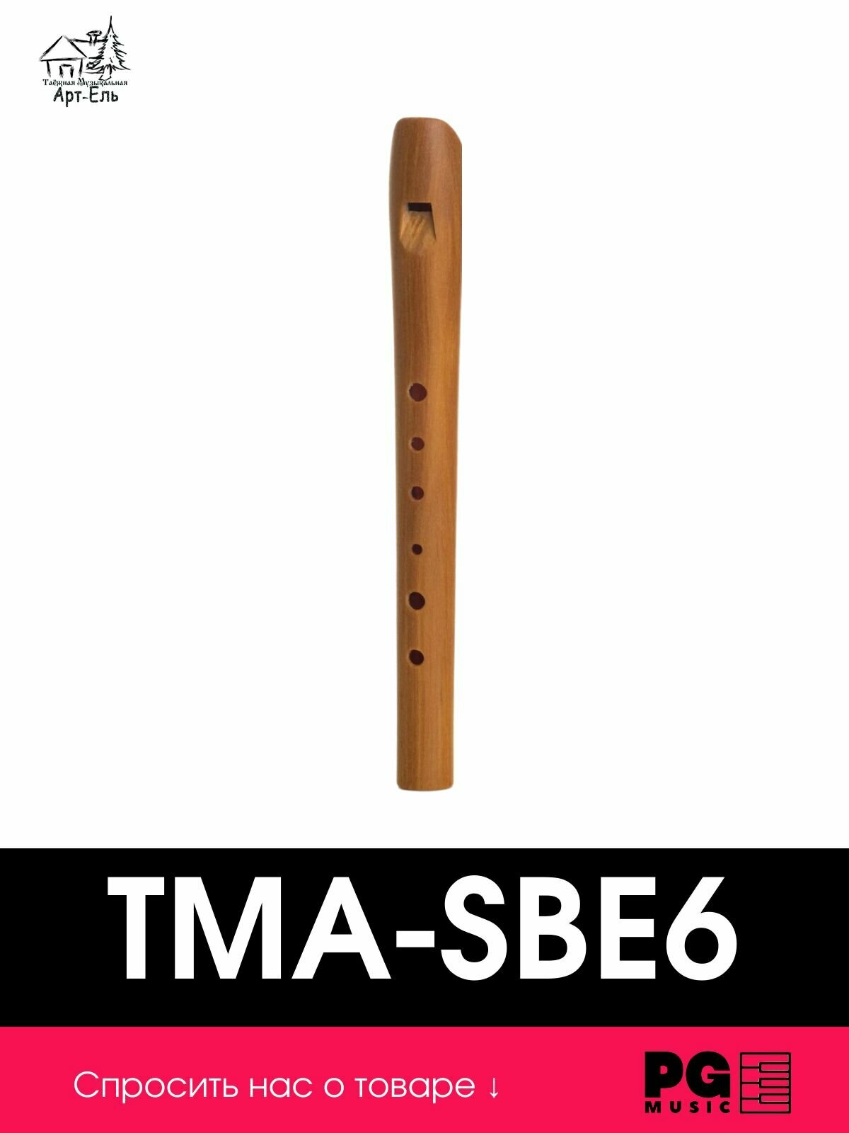 Свирель Ми (Е) Таежная Музыкальная Артель TMA-SBE6