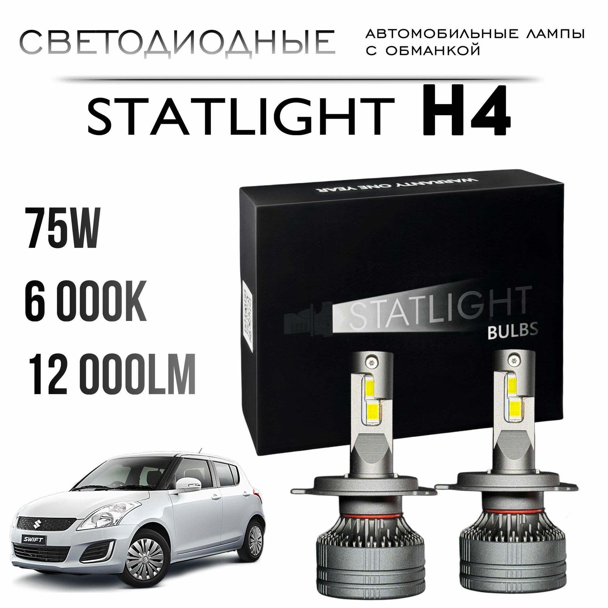 Светодиодные лампы H4 сузуки Swift 2005-2017, диодные led лампы H4 led, 6000к