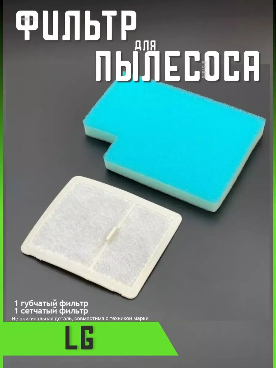 Фильтр для пылесоса Lg лджи циклонный фильтрующий Hepa