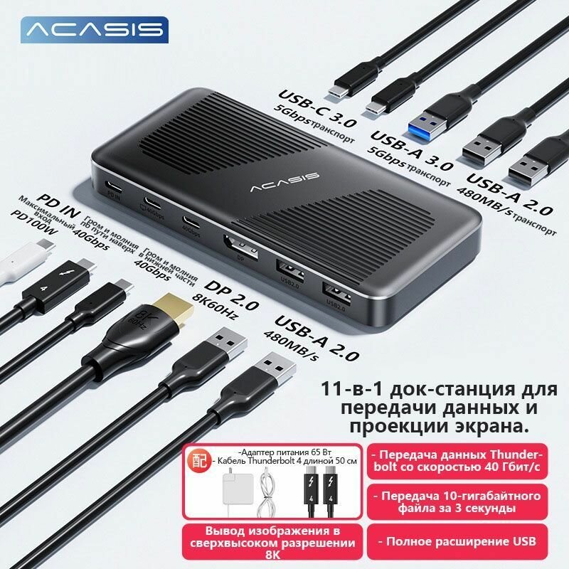 Acasis DS-9003 40 Гбит/с,11-портовая док-станция Thunderbolt Hub, USB-C Hub, Type-C Docking Station Док-станция Type-C