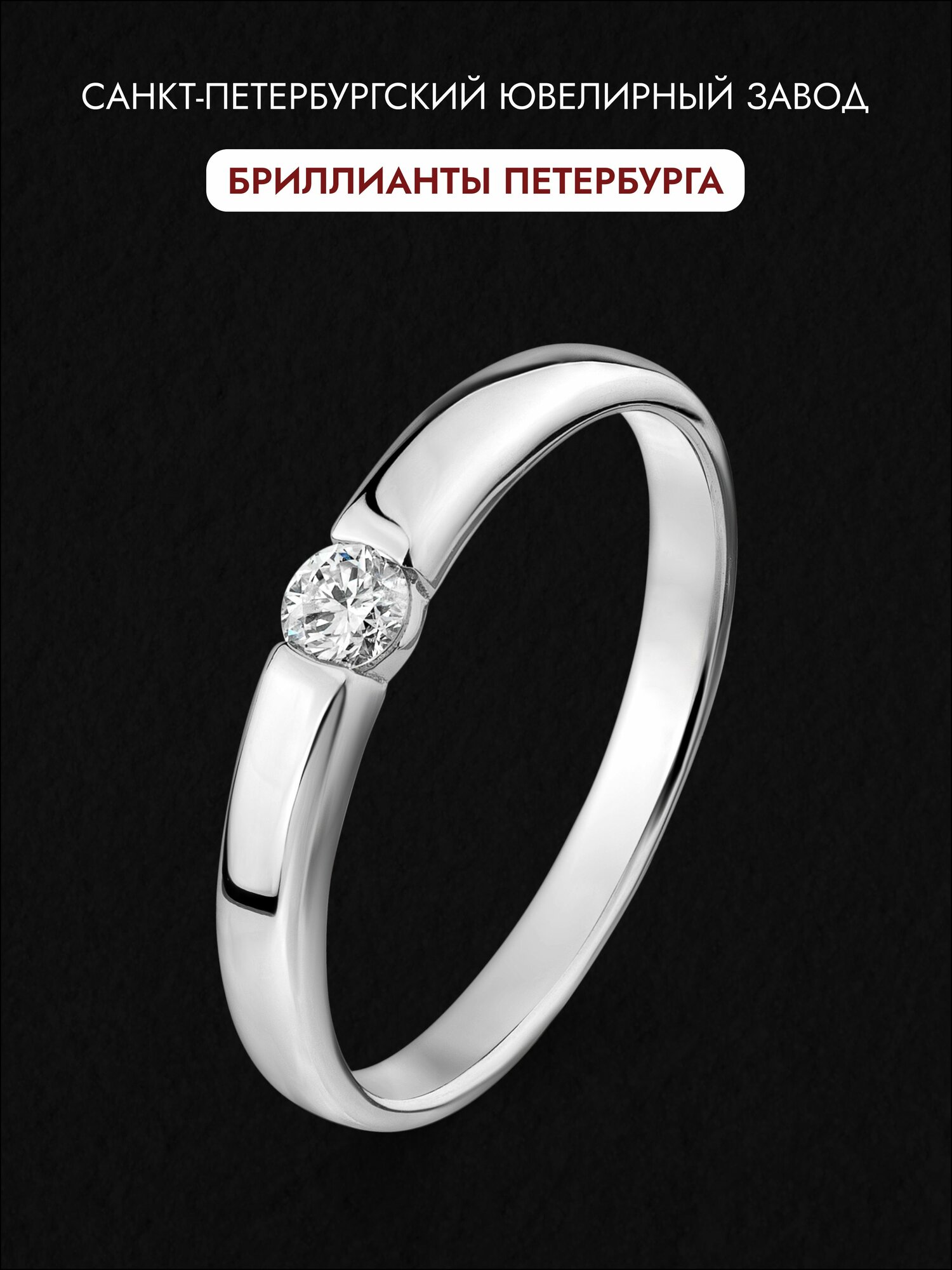 Кольцо помолвочное, тонкое, серебро, 925 проба, родирование, бриллиант