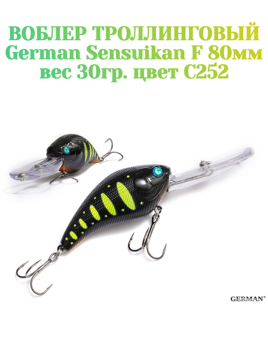 Воблер для троллинга German Sensuikan F 80 мм / 30 гр / цвет С252