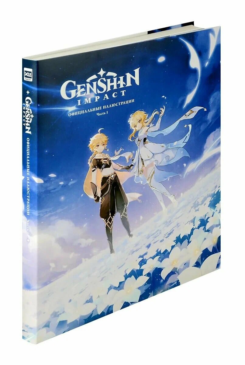 Артбук Genshin Impact: Официальные иллюстрации Часть 1 XL Media