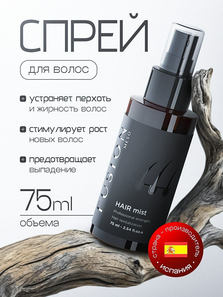 Fusion Meso Hair Mist Укрепляющая сыворотка-спрей против выпадения и для роста волос, 75 мл