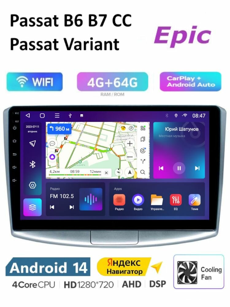 Магнитола Epic Фольксваген Пассат, Volkswagen Passat B6 B7 CC - Android 14, Память 4/64Gb, Carplay (беспроводной) + Android Auto, AHD, DSP, Кулер