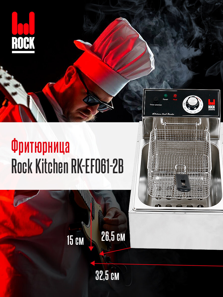 Фритюрница электрическая Rock Kitchen RK-EF061-2B, настольная электрофритюрница