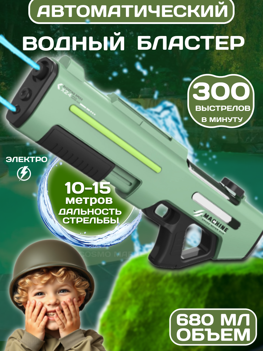 Водяной бластер, электрический, всасывание воды, для детей от 3 лет, зеленый